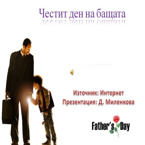 Fathers Day8 | PPT