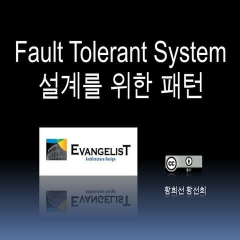 Fault tolerant system_130629 | PPT
