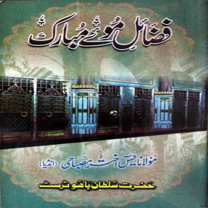 Fazail-e-Moe Mubarak by yaseen akhtar .pdf
