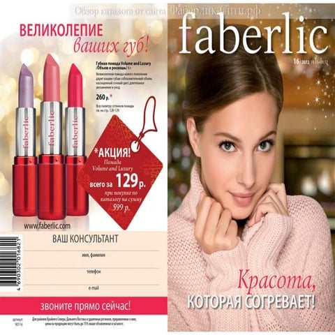 Каталог Faberlic | PPT