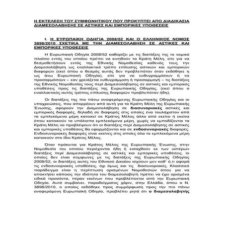 Συναινετικό διαζύγιο | http://www.ioannischiou.gr