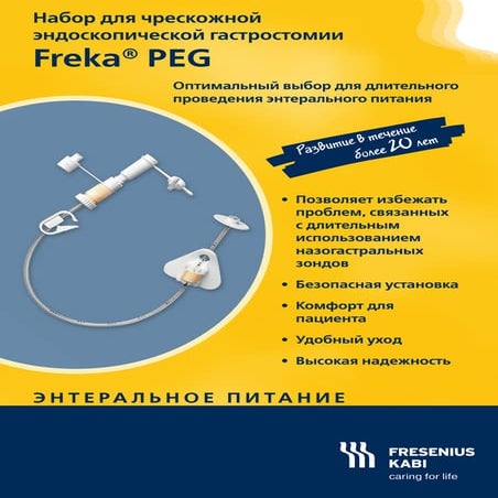 Клиническое питание в хирургии | PDF