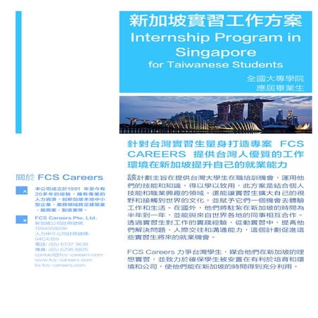 新加坡實習工作方案 Internship Program in Singapore | PDF