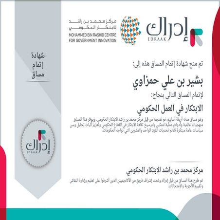 Edraak-Certificate | PPT