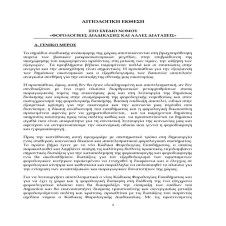 Fylladio gia endikofani_prosfigi | PDF