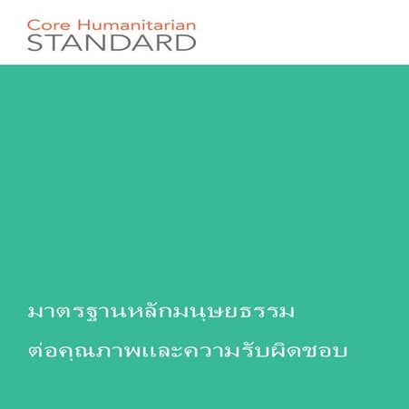 Core Humanitarian Standard-Thai Translation | PDF