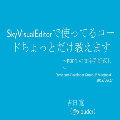 SkyVisualEditorで使ってるコードちょっとだけ教えます-PDFでの文字折返し- | PPTX