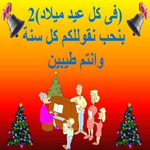 fe-kol-3ed-melad.ppt