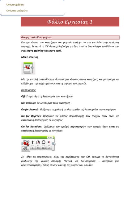 φύλλοGoogle docs | PDF