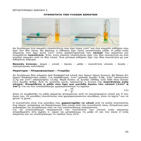 ΦΥΛΛΟ ΕΡΓΑΣΙΑΣ 7 | PDF