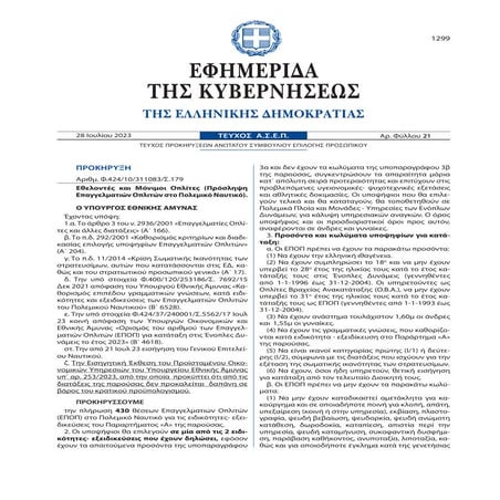 fek-polemiko-naytiko.pdf