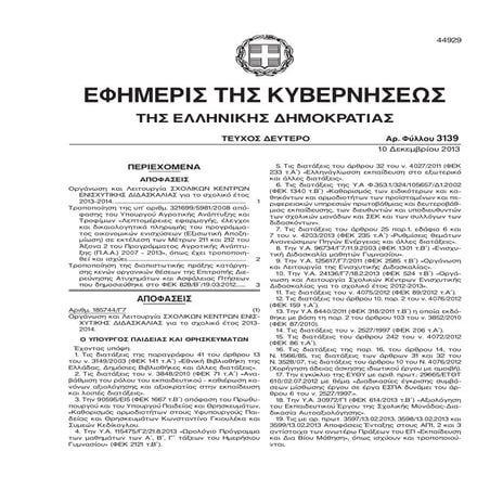 ΕΓΚΥΚΛΙΟΣ ΠΑΡΑΛ. ΣΤΗΡΙΞΗΣ 2023-2024.pdf