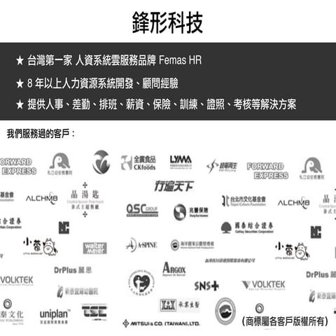 Femas hr 服務說明 | PDF
