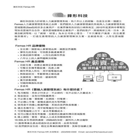 Femas hr 人事系統介紹 | PDF