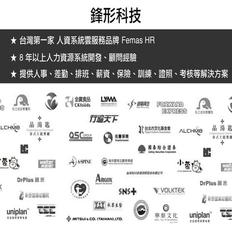 Femas hr 系統介紹 | PDF | Cloud Computing | Internet