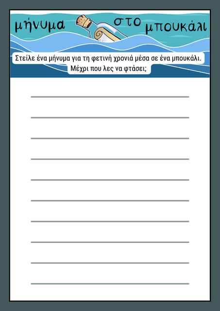 Φύλλο Εργασίας: Ο εαυτός μου | PDF