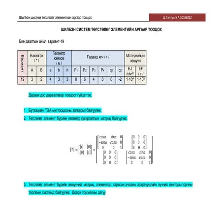 Fem frame analysis | PPT