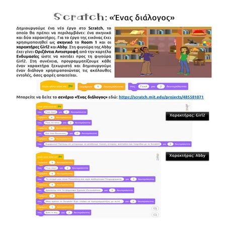 Scratch: Ένας διάλογος | PDF