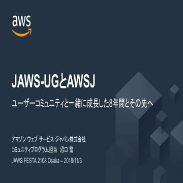 JAWS-UGとAWSJ ユーザーコミュニティと一緒に成長した8年間とその先へ | PPT