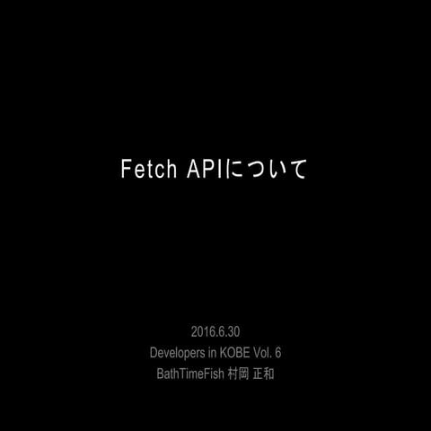 Fetch Apiについて Ppt