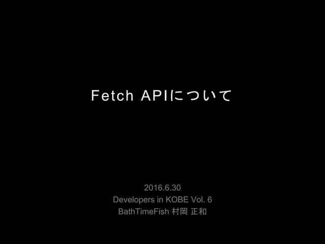 Fetch Apiについて Ppt
