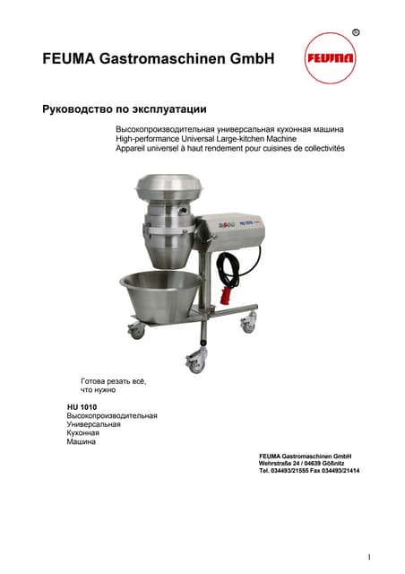 Привод универсальный Feuma AE и его комплектация часть 3 | PDF