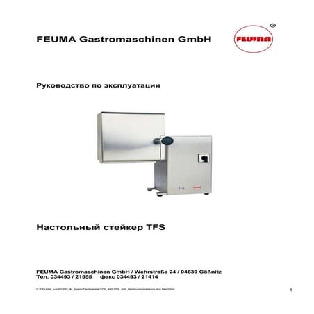 Мясорыхлитель Feuma tfs | PDF