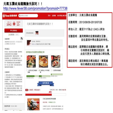 發燒網Fever38 活動案例分析 餐飲 | PPTX | Business | Business and Finance