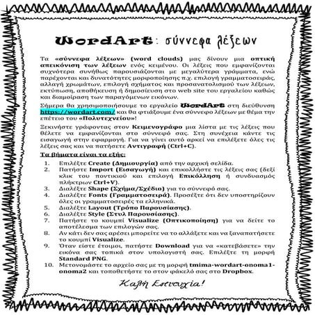 Φύλλο Εργασίας: WordArt | PDF