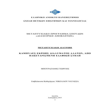 Μεταπτυχιακη Διατριβη Μπουραζανης ΔΙΑΔΕ | PDF