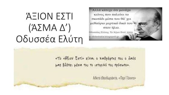 Ν γλώσσα 3η ενότητα, α΄ γυμνασίου | PDF