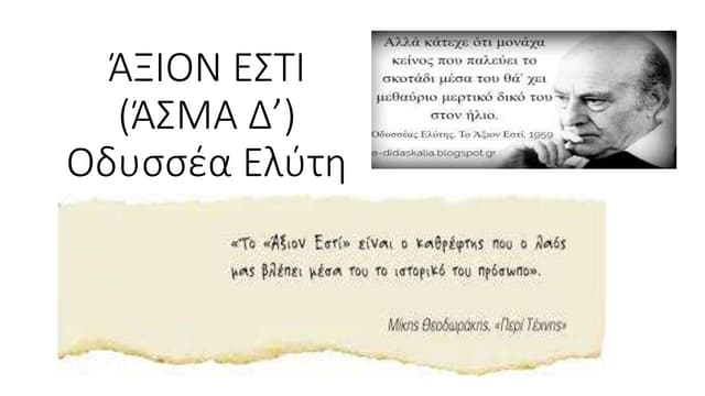 Πολιτική θεωρία και ιδεολογία (σελ. 110-111) | PPTX