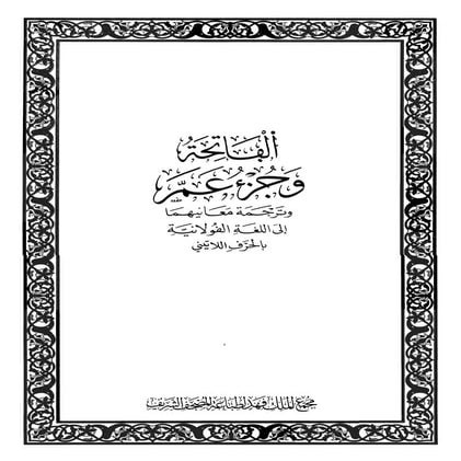 Al-Fatihah and Juz Amma and translating their meanings into the Fulani ...