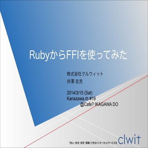 RubyからFFIを使ってみた | PPT