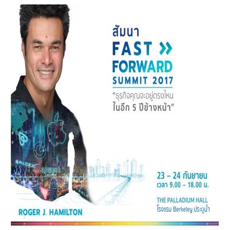 รายละเอียดงาน Fast Forward Summit 2017 - Thailand | PPT