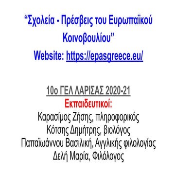 Τι σημαίνει ΕΕ για μένα | PDF