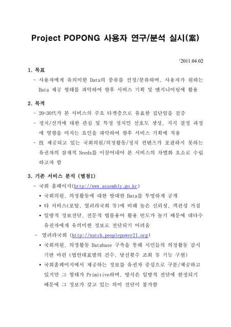 2011-02-26 More ideas for POPONG | PPTX