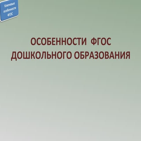 Fgos | PPT