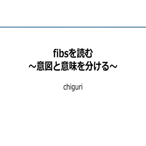 fibsを読む | PPT