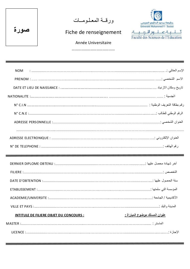 Fiche de renseignement__remplir