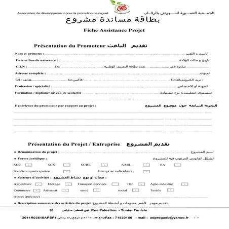 Fiche assistance projet | DOC