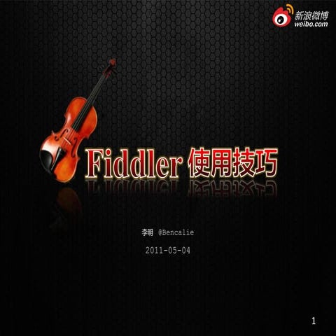 Fiddler使用技巧 | PDF | Web Development | Internet