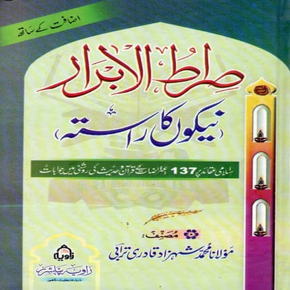 Siratul abrar | PDF