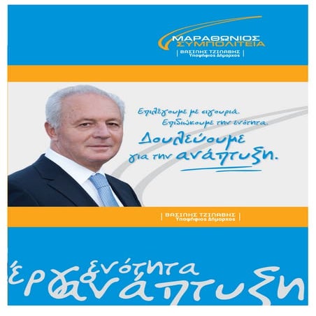 Το έργο Τζιλάβη | PDF