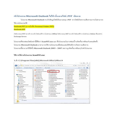 ซ่อม File .PST เสียหาย | PDF