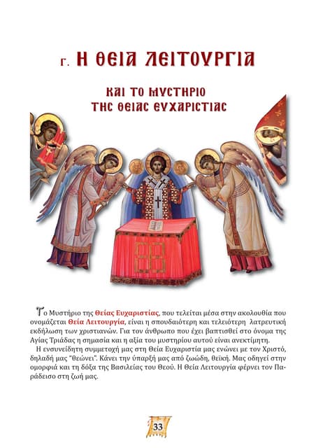 η εικονογραφιση των βυζαντινων ναων | PPT