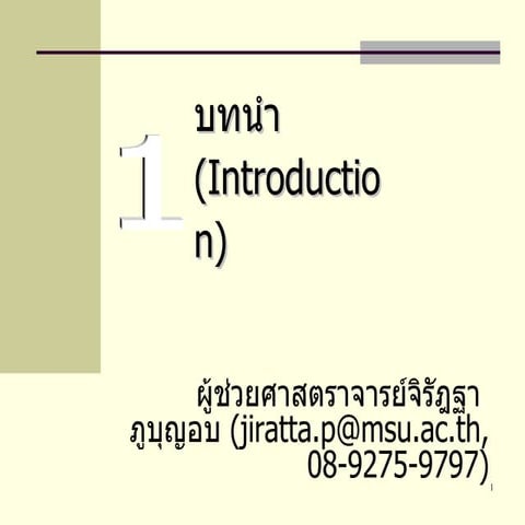 File 498 Doc 4 01 Dm Intro To Dm | PPT