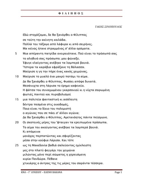 +13-12-43, Γιώργος Ιωάννου, Γ΄ Λυκείου | PDF