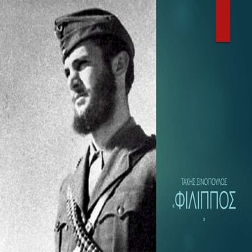 Τάκης Σινόπουλος Φίλιππος | PPTX