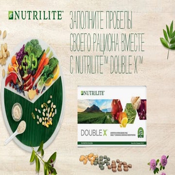Fill in the gaps of your diet with nutrilite double x | PPT